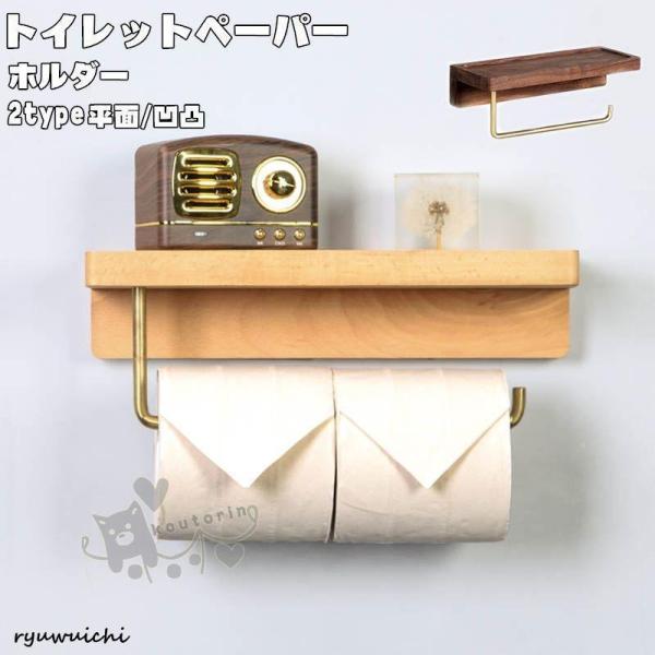 トイレットペーパーホルダー 木製 紙巻き器 2連 おしゃれ トイレ用品 トイレ インテリア ダブル ゴールド 棚付き 小物置き 収納 北欧風   キッチンペーパー 洗面所 収納      ペーパータオル ホルダー2連  北欧風 棚付き 小物...