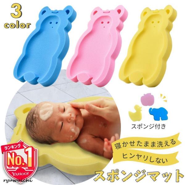 【スポンジバスマット】沈みすぎない程よい固さのスポンジバスマット。赤ちゃんを寝かせて両手で洗えるので、赤ちゃんもパパママも快適！【安定感抜群】中央に窪みがあるので、寝かせた時の安定感も抜群！ベビーバスの中だけでなく、お風呂の床、キッチンや洗...