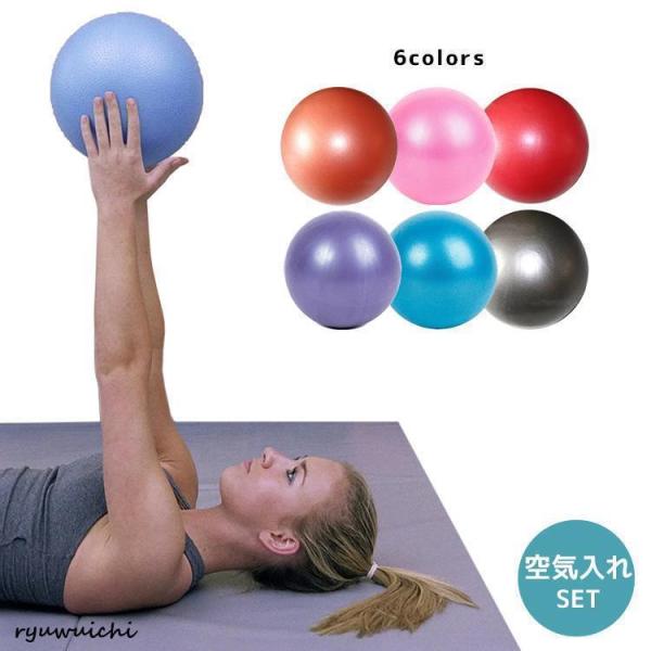 ヨガボール  ピラティスボール ストレッチ ミニ ボール 空気入れストロー ミニバランスボール フィットネスボール■セット内容 ・1点：ヨガボール・付属品：空気入れ用ストロー いつでも気軽に家トレ！！YOGA BALL-ヨガボール-6col...