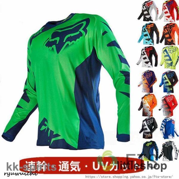 バイクウェア サイクリングジャージー スポーツ用品 トップス 防風 バイク用品 オートバイ  スポーツウェア バイクレース  マウンテンバイク サイクリングジャージー 長袖 オフロードシャツ ダウンヒル メンズ オフロードジャケット ジャー...