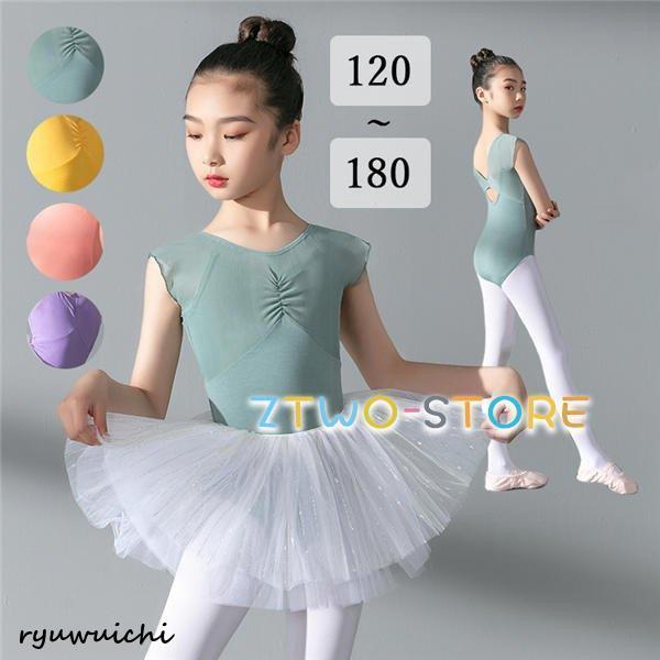 「記載のないアクセサリー　小物等は付属しません」[ カラー ]グリーン/ピンク/パープル/イー[ 素材 ]ポリエステルなど[ サイズ ](cm)120/130/140/150/160/170/180バレエ レオタード バレエレオタード キッ...