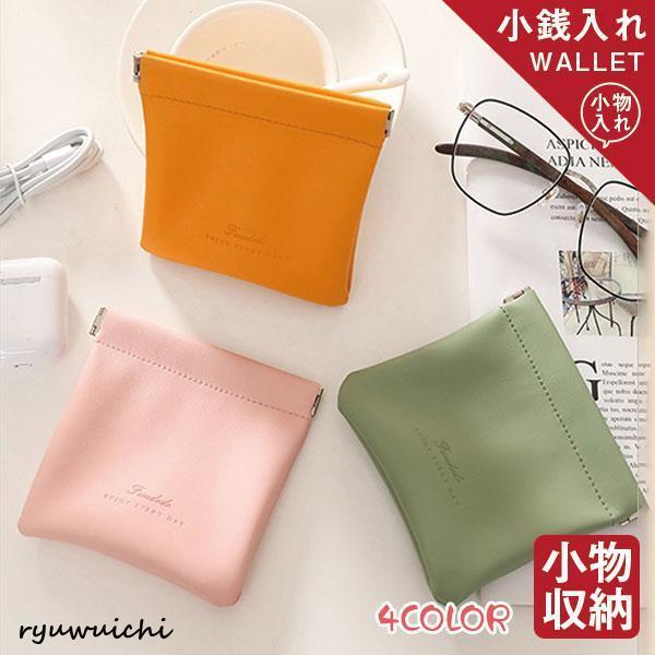 がま口 PC小物収納 小銭入れ ミニ財布 無地 上品 コインケース がま口 PC小物収納 小銭入れ ミニ財布 無地 上品 コインケース