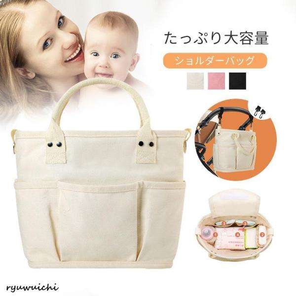 商品詳細:カラー:/ベージュ/ブラック/ピンクサイズ:/F【商品説明】・付属のベルトで様々な使い方が可能！　肩紐をつけてショルダータイプに。肩紐を外してハンドバックとして。付属のベルトでベビーカーに取り付けてベビーカーバックとしても使えます...