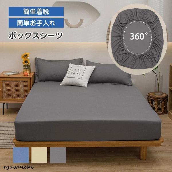 商品詳細:カラー:/イー/ダークグレー/ダークブルーサイズ:/48*74cm/120*200cm/150*200cm【商品説明】毎日使うものだから手入れが簡単な方がいい！そんな方のためのボックスシーツです。◎防虫、通気性もあり快適な睡眠をサ...