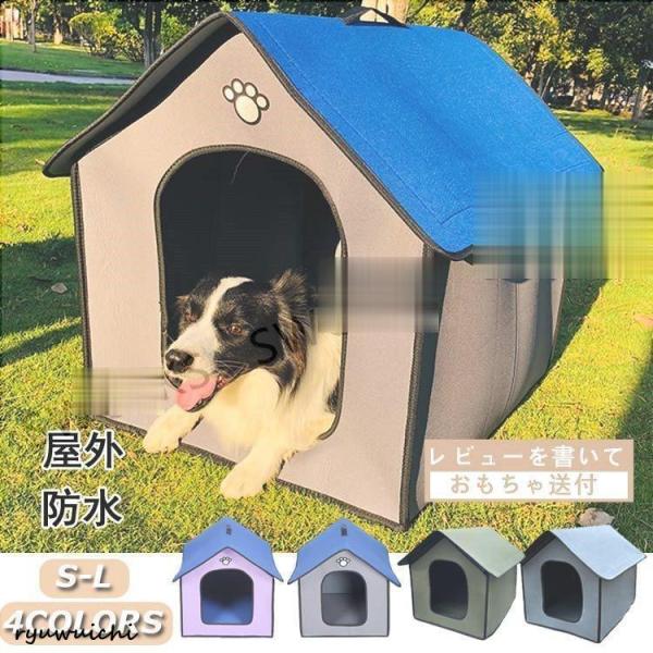ペット用品 三角屋根のボブハウス 犬小屋 犬舎 屋外 防水 S-L 4colours