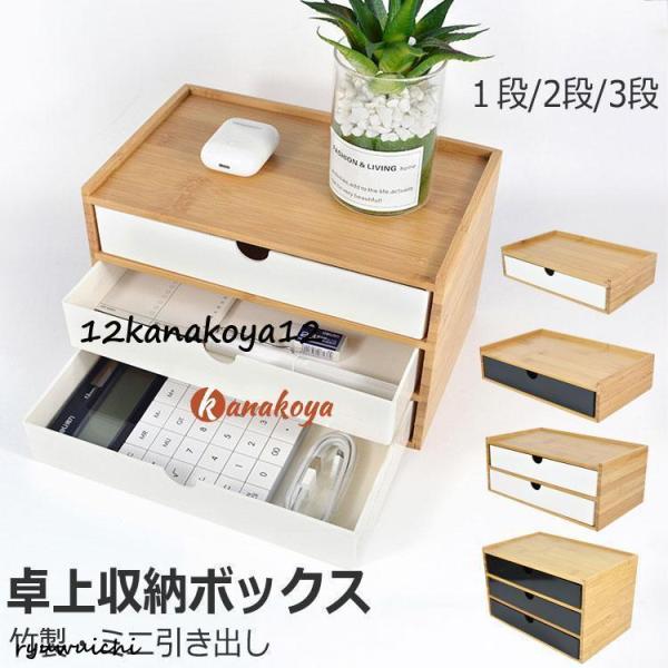 商品名 自然な風合いを感じられ、竹製の卓上収納ボックスです。思わず触れたくなるような温かみや優しさを感じる竹材。ずっと使い続けたいと思う、飽きのこないシンプルなデザインです。物や場所に合わせて自由にカスタマイズし、使い勝手の良い収納コーナー...