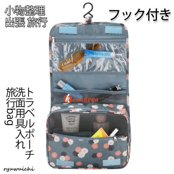 出張、旅行の時に、コスメや洗面具など細々したアイテムを一つにまとめるの可愛いトラベルポーチです。シンプルなデザインだけど内部は機能性抜群です。スーツケースを開くと、自分と家族の誰の荷物かすぐに分かります。適当な大きさ、内部機能抜群、こまごま...