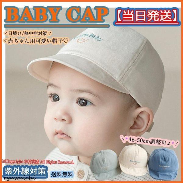 ■03nak22kidcap00■素材：コットン＋ポリエステル■カラー：ベージュ　灰*グリーン ブルー　オレンジ【新色追加】■サイズ：6-24月（46-50cm）柔らかな涼しいコットン素材で快適なかぶり心地。春夏の日差しや紫外線対策に大活躍...