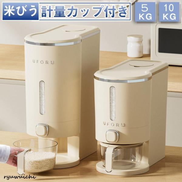 商品仕様素材:食品用PP機能:米びつ こめびつ 虫除け ワンタッチ 密閉性アップ防湿 保存容器 キッチン収納 洗える 米入れ おしゃれ 鮮度保ち 家庭用 計量カップ付きサイズ:(10kg)約34*18*41.5cm　　　 (5kg)約34*...