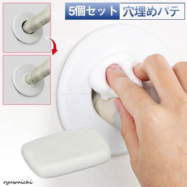 穴埋めパテ 5個セット排水溝などの隙間からの臭い、虫にお悩みではありませんか？穴を埋めることで、虫を寄せ付けません。色んな形に変形できるので、穴埋めに最適です！