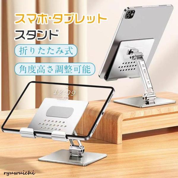 【キーワード】タブレットスタンド 卓上 iPad アルミ 床置き 台 倒れない おしゃれ タブレットホルダー スマホスタンド 折りたたみ 安定感 縦置き 横置き タブレットホルダー 角度調整可能 ハンズフリー 滑り止め アルミ製 在宅ワーク...