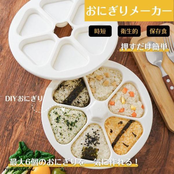 商品詳細:カラー:/画像通りサイズ:/フリーサイズ【商品説明】◎朝の忙しい時間に一度に6個作れるのはとても時短になります。◎簡単に同じサイズのおにぎりができます！◎ご飯をセットし、上から少し押すだけで簡単に出来上がるので衛生的です。おにぎり...