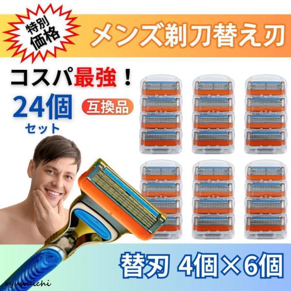 ジレット 替刃 髭剃り カミソリ ジレットフュージョン 互換品 4個×6 メンズ 美容 ジレット 全フュージョンシリーズに対応クッション部分が更に柔らかく滑らかになった新型です。ジレットの替刃互換品も本家と同じくモデルによって機能が違います...