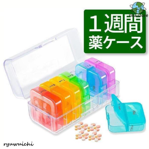 商品名薬ケース 大容量 1週間 飲み忘れ 防止 収納 携帯用 ピルケース商品説明「お薬飲んだかな？？」その悩みを1週間の管理で解決致します。一週間単位で保管できるセパレートタイプの大容量ピルケースです1週間分の薬が朝?夕方（夜）と分かれて管...