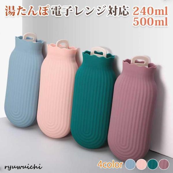 電子レンジについて、湯たんぽに水で満たされ、800W以下の出力で2-3分加熱するだけで適温に！温かさが足りない場合は様子を見ながら10~20秒ずつ追加加熱してください。湯たんぽ シリコン レンジok カバー付き 可愛い 長め 丸め 2タイプ...