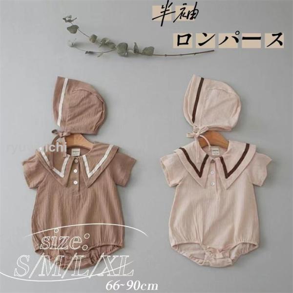 商品内容：ロンパー素材:綿素材カラー：写真通りサイズ：S/M/L/XL生産国：中国【二点セット】服＋帽子【可愛いデザイン】シンプルで個性的なデザインと丁寧な縫製に合わせて、オシャレ感溢れ、お子さんの可愛さをより引きたせてくれます。【適用場合...