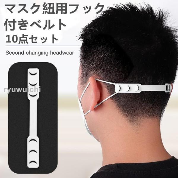 商品詳細商品内容：10点セットカラー：写真とおり生産国：中国商品説明：◆長時間マスクを装着して耳が痛くなる原因は、マスク紐の締め付けです。◆当商品では耳に紐をかけない新発想で、従来の痛みから解放し、マスクの装着をより快適に過ごす補助器具とし...