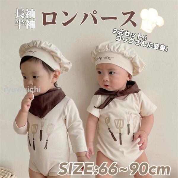 商品内容：ロンパース素材:綿カラー：写真通りサイズ：66~90cm生産国：中国【二点セット】服＋帽子【可愛いデザイン】シンプルで個性的なデザインと丁寧な縫製に合わせて、オシャレ感溢れ、お子さんの可愛さをより引きたせてくれます。