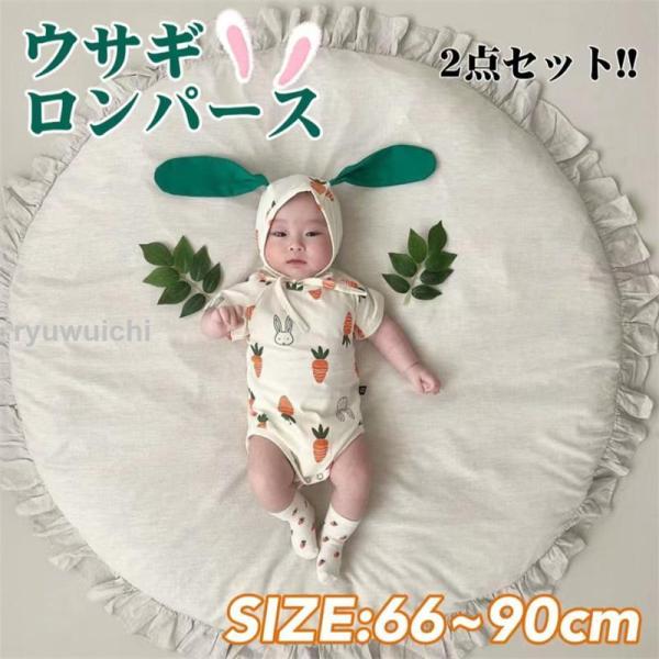 商品内容：ロンパース素材:綿カラー：写真通りサイズ：66~90cm生産国：中国【二点セット】服＋帽子【可愛いデザイン】シンプルで個性的なデザインと丁寧な縫製に合わせて、オシャレ感溢れ、お子さんの可愛さをより引きたせてくれます。