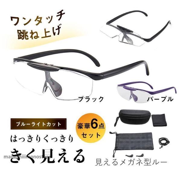 商品詳細:カラー:/ブラック/パープルサイズ:/フリーサイズ【商品説明】【手持ちルーペもう止めませんか？】メガネ型ルーペなら、両手が自由になるから本を読むときも、新聞を読むときも、前かがみの姿勢になって文字を追う必要もありません。【1.6倍...