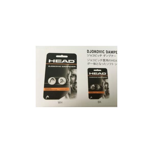 ジョコビッチ愛用のHEADアイコンとファルコンマークが一体となったソフトシリコン素材のダンプナー。