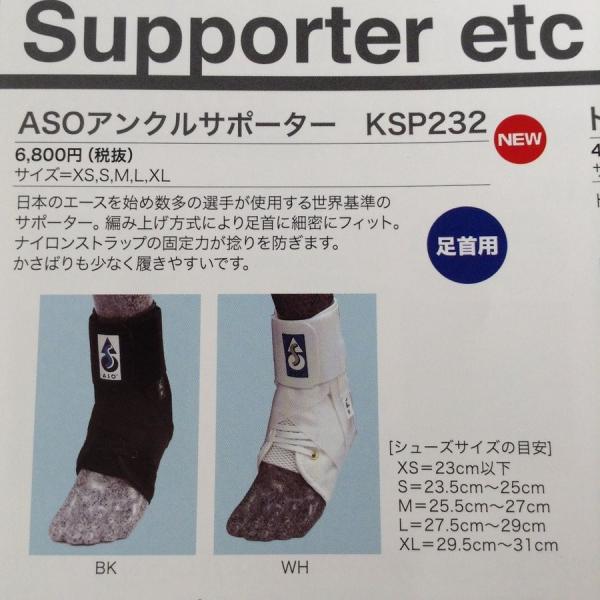 足首用日本のエースを始め数多くの選手が使用する世界基準のサポーター。編み上げ方式により足首に細密にフィット。ナイロンストラップの固定力が捻りを防ぎます。かさばりも少なく履きやすいです。XS＝23cm以下S＝25cm以下M＝27cm以下L＝2...