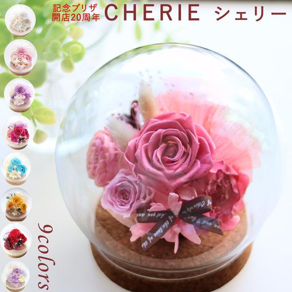 ■ご注意：プリザ・ドライは天然の素材のため、自然な欠け・若干の破れ・実のはじけ等が生じる場合がございます。また、使用花材の欠品によって変わる場合がありますが、大きく雰囲気が変わることはございませんので、ご安心ください。■ご用途：母の日 敬老...