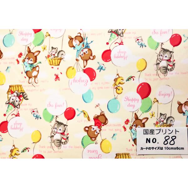 55cm幅Ｘ45cm　多少誤差あり キルトゲイトコットン生地・シャーティング　クリームイエロー系地色 生地の厚み：普通 <謹告＞55cmX45cmサイズ、1枚だけのお買い物は出来ません （総額：税込み395円以下はご注文できないように...