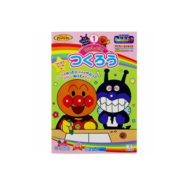 ★シールをはったりかみをやぶってたのしいぬりえあそび★それいけ！アンパンマン★知育ぬりえ★シールを貼ったり紙を破って楽しく遊べる☆『塗る・貼る・破る』の3つの遊びを楽しむことができます。手先を動かす練習ができます。本体サイズ：183×257...