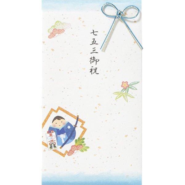 男の子用の七五三御祝祝儀袋着物の男の子と花を貼り絵でデザインしました。●サイズ：180×98mm●中包み入り