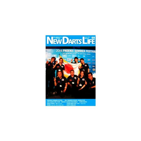 NEW DARTS LIFE vol.68奇数月末に定期刊行されるダーツ専門情報誌■NEWS/TOPICSPUMA DARTS 来日 緊急インタビュー Pete Edmondsonワイルド ハート開店 ダーツの架け橋になりたい 鈴木 猛大 ...