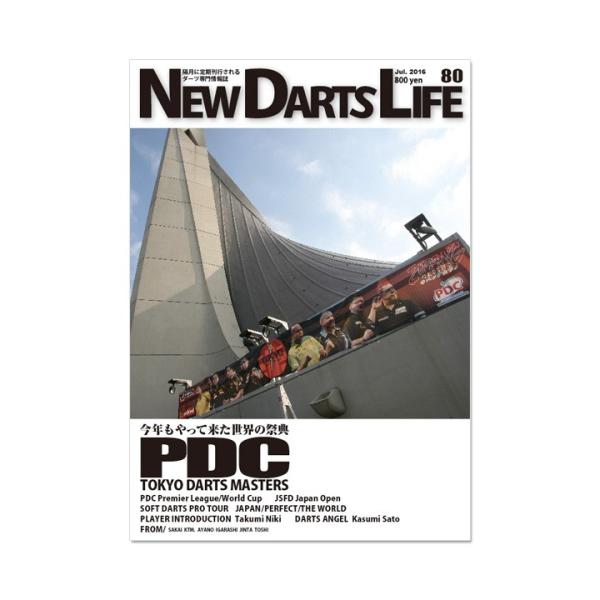 NEW DARTS LIFE vol.80奇数月末に定期刊行されるダーツ専門情報誌■新天地にてニューバレル発表ダーツ界に激震が走ったトッププレイヤー移籍ついに商品が完成したHaruki Muramatsu Kenichi Ajiki Shu...
