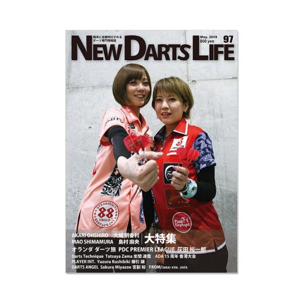 NEW DARTS LIFE vol.97奇数月末に定期刊行されるダーツ専門情報誌■AKARI OHSHIRO 大城 明香利  MAO SHIMAMURA 島村 麻央大特集■オランダ ダーツ旅 PDC PREMIER LEAGUE 灰田 裕...