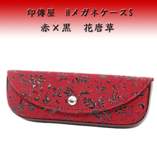 印伝のメガネケース、ハードタイプです♪一見すると、従来品よりかなりスリムな印象を受けますが、前面より後ろ側が広くなっていて、実はしっかり収納できます。下部とサイドは頑丈な牛革製。鹿革と同色でがっちりと中の眼鏡を保護します。上フタは丸いホック...