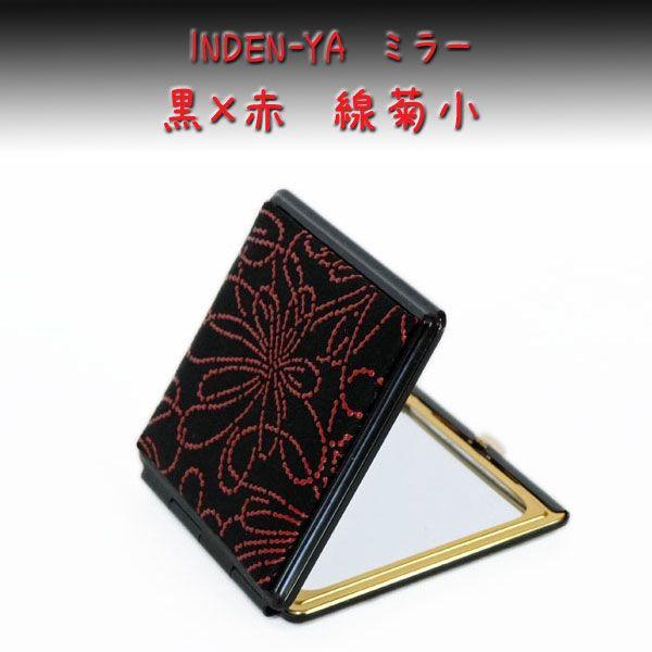 印伝のミラー♪黒地の鹿革に赤い漆で伝統の和柄「線菊」です。手前の金具を押すと上フタが開きます。上部が普通の鏡、底面が拡大鏡の二面鏡となっています。開口角度は最大270度くらいまで開くので、いろんな使い方ができます。閉じた状態はほぼ正方形。薄...