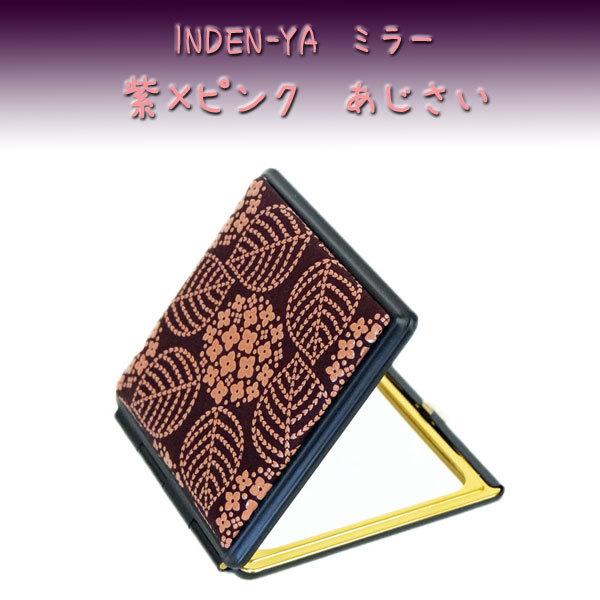印伝のミラー♪手前の金具を押すと上フタが開きます。上部が普通の鏡、底面が拡大鏡の二面鏡となっています。開口角度は最大270度くらいまで開くので、いろんな使い方ができます。閉じた状態はほぼ正方形。薄くてコンパクトなのでバッグやポーチの中で邪魔...