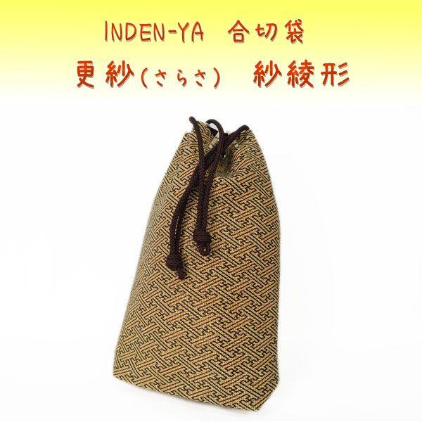 印伝の更紗合切袋♪サイズは26.5cm×19cmでマチが5cmあるので、小物がスッキリ収納できます。内部にファスナー付きのポケットあり。左右の正絹製の紐を引っ張ると口が閉まります。紐の長さは袋を閉めた状態で約19cm。手にしっかり握れて、ど...