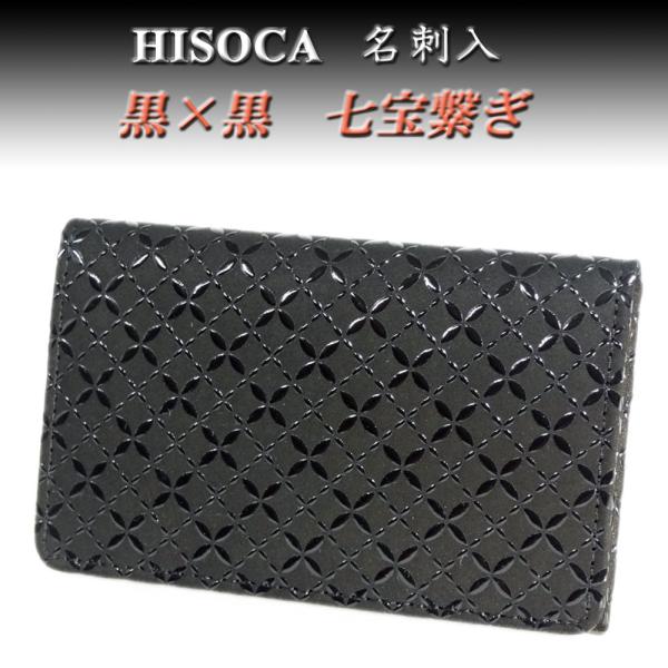 印伝「HISOCA」の名刺入れ♪ポケット×3。メインと手前、そして上蓋の裏にもう一つ。サイドはマチ付きで薄めの名刺なら50枚は収納可。手にしっくりと馴染む鹿革は一度使うともう手放せません！就職祝やお誕生日のお祝いにおすすめです。【サイズ】7...