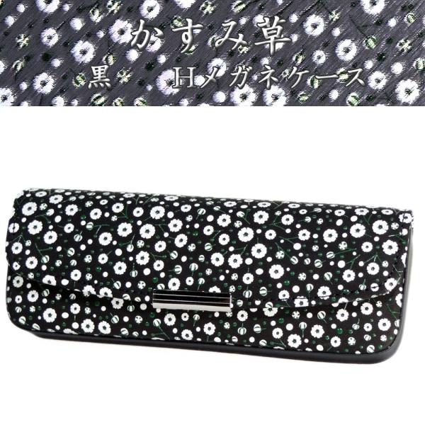 印伝「かすみ草」のメガネケース、ハードタイプです♪しっかりとした作りの箱型、下部とサイドは鹿革と同色の頑丈な牛革製。上ふたのホックを外すと内部は柔らかなビロード素材。やさしく眼鏡を守ります。No.4210よりも縦の長さあるのでレンズが大きな...