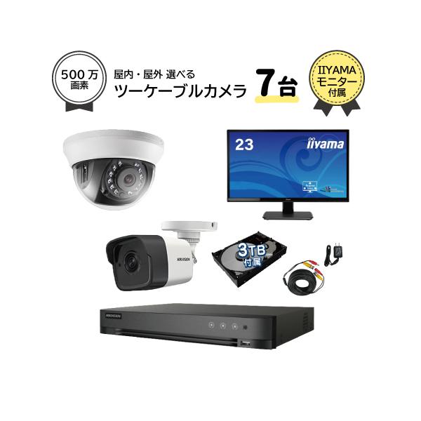 モニター付属 防犯カメラ セット固定 500万画素 監視カメラ 7台　屋外用 バレット型  屋内用 ドーム型  から選択8ch HD- TVI AHD CVI ハイブリッド 録画機電源アダプター、ケーブル類付属HDD3TB付属。23インチモ...