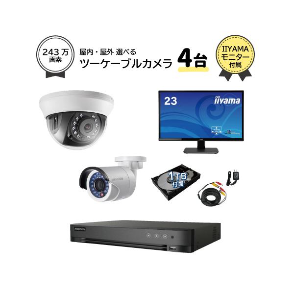 モニター付属 防犯カメラセット HDD1TB付属固定 フルハイビジョン 防犯カメラ 4台 ( 屋外用 バレット型 屋内用 ドーム型 から選択 ハイブリッド 録画機 4ch HD- TVI AHD CVI電源アダプター、ケーブル類付属HDD1...