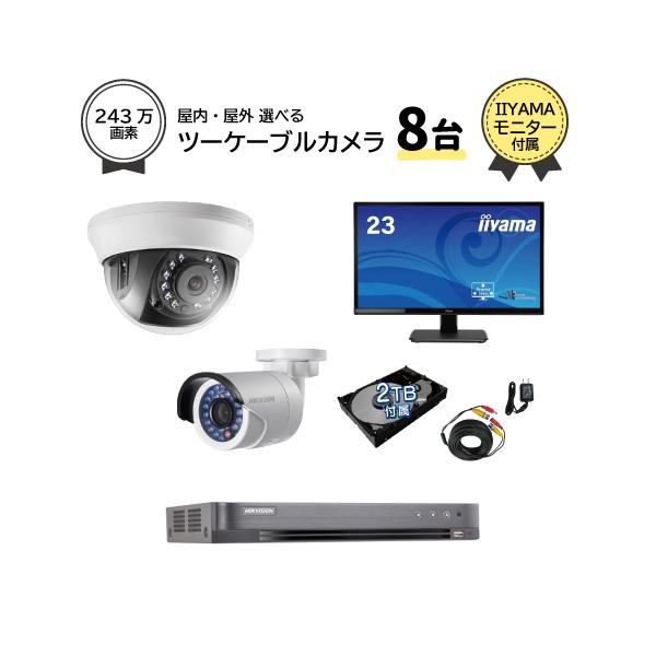 23インチモニター付属 防犯カメラセット 固定 フルハイビジョン 防犯カメラ 8台 屋外 屋内 から選択、8ch HD-TVI A-HD ハイブリッド 録画機、電源アダプター、ケーブル類付属。HDD2TB付属。23インチモニター付属。世界の...