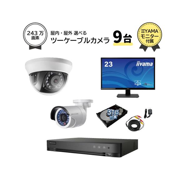 23インチモニター付属 防犯カメラセット 固定 フルハイビジョン 防犯カメラ 9台 屋外 屋内 から選択、16ch HD-TVI A-HD ハイブリッド 録画機、電源アダプター、ケーブル類付属。HDD3TB付属。23インチモニター付属。世界...