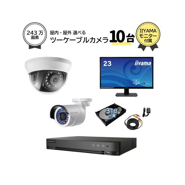 23インチモニター付属 防犯カメラセット 固定 フルハイビジョン 防犯カメラ 10台 屋外 屋内 から選択、16ch HD-TVI A-HD ハイブリッド 録画機、電源アダプター、ケーブル類付属。HDD3TB付属。23インチモニター付属。世...