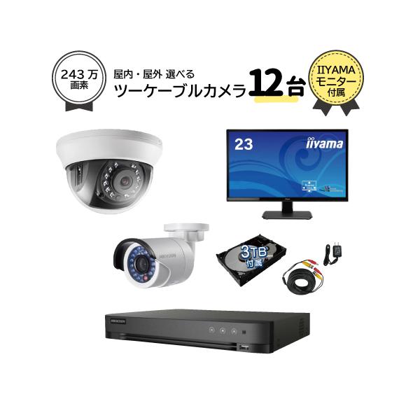 23インチモニター付属 防犯カメラセット 固定 フルハイビジョン 防犯カメラ 12台 屋外 屋内 から選択、16ch HD-TVI A-HD ハイブリッド 録画機、電源アダプター、ケーブル類付属。HDD3TB付属。23インチモニター付属。世...