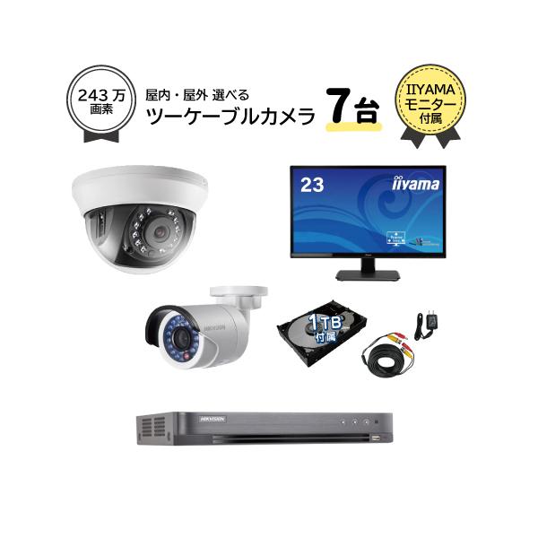 23インチモニター付属 防犯カメラセット 固定 フルハイビジョン 防犯カメラ 7台 屋外 屋内 から選択、8ch HD-TVI A-HD ハイブリッド 録画機、電源アダプター、ケーブル類付属。HDD1TB付属。23インチモニター付属。世界の...