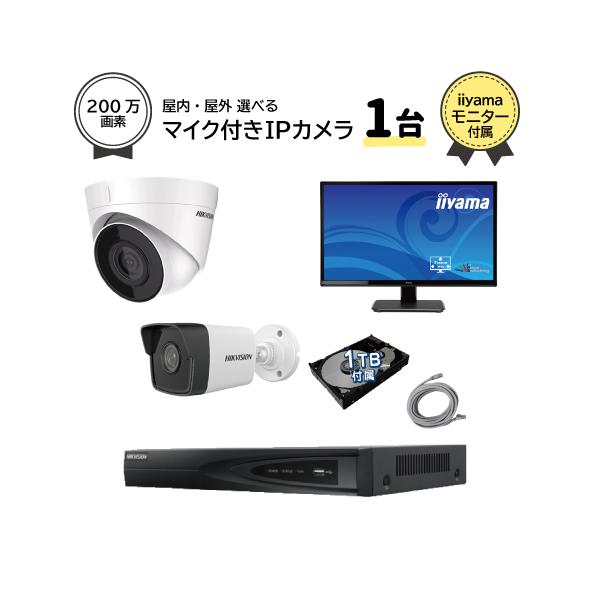 23インチモニター付属 200万画素 マイク内蔵 ネットワーク 防犯カメラセット 固定 ネットワークカメラ 1台 屋外 バレット型  屋内用 ドーム型 から選択、4ch POE電源 機能付き ネットワークレコーダー 、ケーブル類付属HDD1...