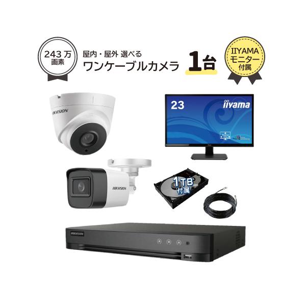 23インチモニター付属 ワンケーブルレコーダー セット固定 フルハイビジョン 防犯カメラ 1台 屋外 屋内用 から選択、 4ch PoC電源機能付き ハードディスクレコーダー、ケーブル類付属HDD1TB付属HIKVISION ハイクビジョン...