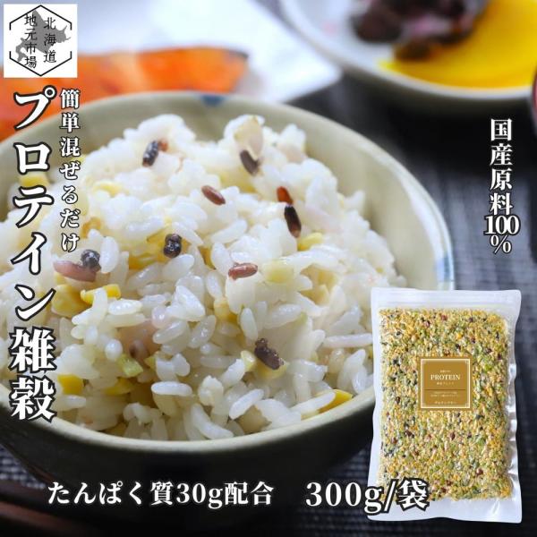 国産の厳選雑穀を使った「プロテイン雑穀米 グルテンフリー」は、100gあたり約30gの高たんぱくを含む栄養満点の雑穀ブレンドです。ひきわり大豆やもち玄米、黒米などを絶妙に配合し、グルテンフリー設計で安心。食物繊維やカルシウム、鉄分なども豊富...