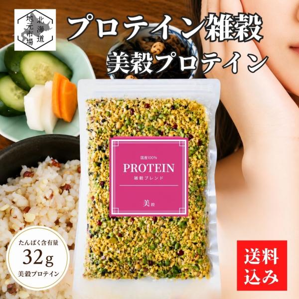 【16時まで当日出荷！美容に◎国産無添加コラーゲン入り雑穀米】国産 無添加 プロテイン雑穀米 美穀 300g×1袋 コラーゲン入り 北海道産 大豆 玄米 赤米 押し麦 白ごま 美容 雑穀ブレンド ダイエット お弁当 健康 敬老の日■商品詳細...